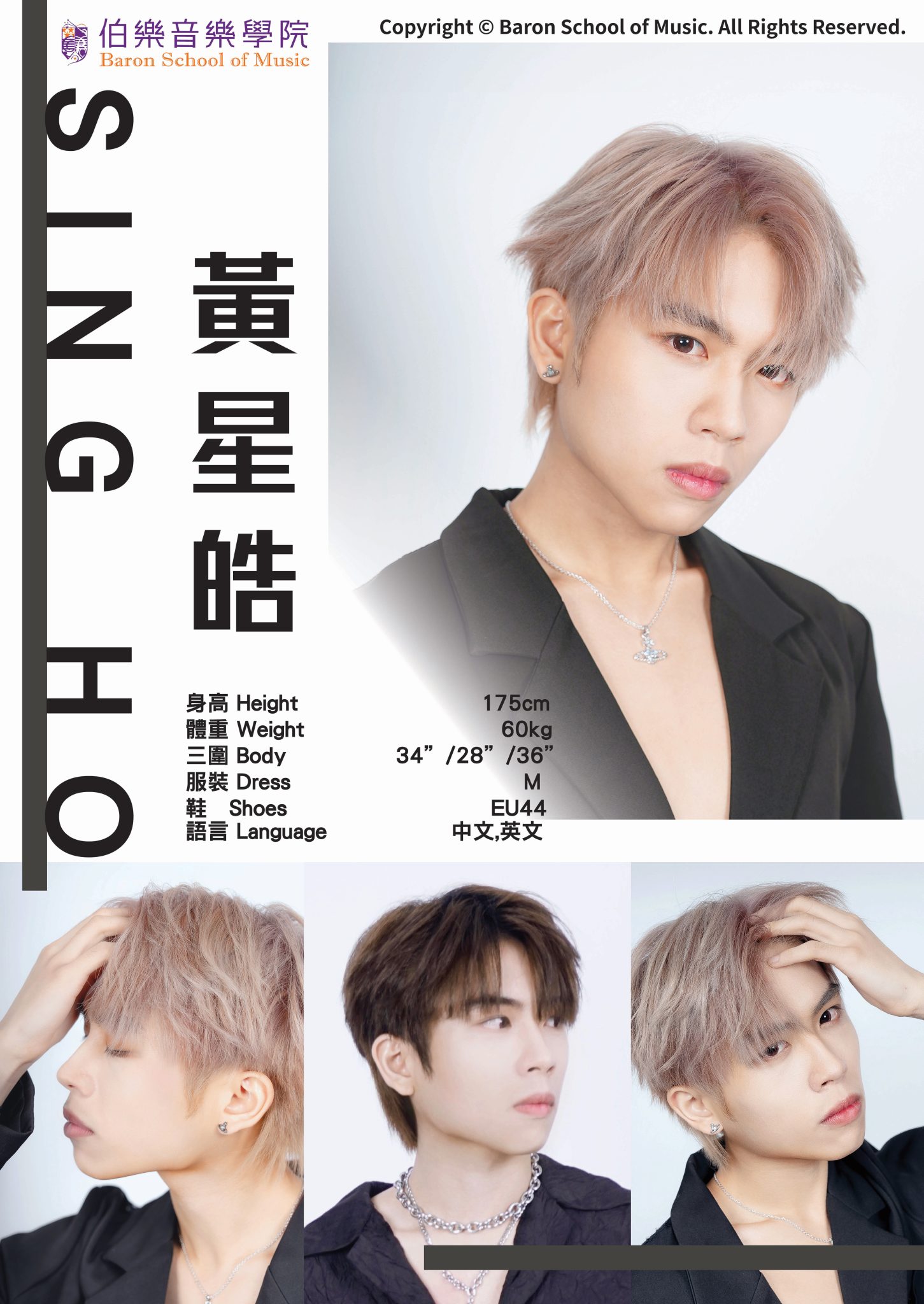 黃星皓 Sing Ho - 伯樂音樂學院